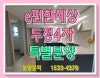 천안 이편한세상 두정4차 두정동 대림4차 특별분양 네이버 블로그